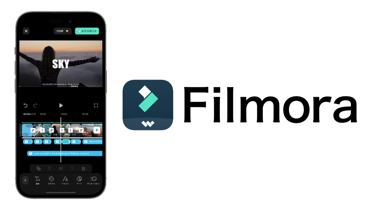 SNS用の動画編集から本格的な動画編集まで可能なスマホアプリ『Filmora』をレビュー | Apple technica